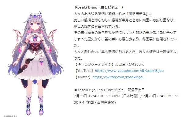 Koseki Bijouの前世(中の人)がWaabyuuである3つの理由！顔バレ画像は判明している？｜VTuberワールド